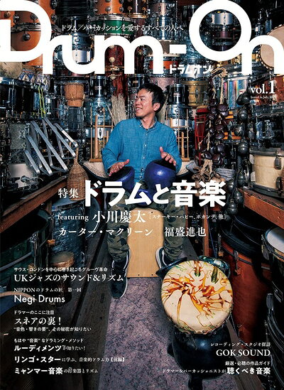 【最短発送日時につきまして】商品のお届け日を「指定なし」としていただきますと最短で発送されます。最短でのお届けをご希望の場合には、お届け日を「指定なし」としてご注文いただきますようお願いいたします。【商品名】Drum-On vol.1 (e...