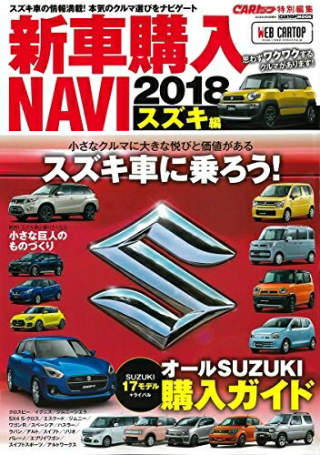 【最短発送日時につきまして】商品のお届け日を「指定なし」としていただきますと最短で発送されます。最短でのお届けをご希望の場合には、お届け日を「指定なし」としてご注文いただきますようお願いいたします。【商品名】CARトップ特別編集 新車購入N...