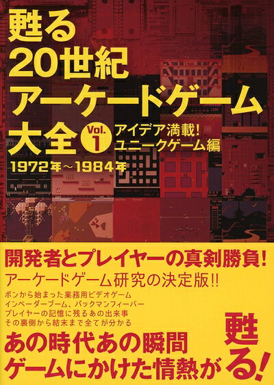 【最短発送日時につきまして】商品のお届け日を「指定なし」としていただきますと最短で発送されます。最短でのお届けをご希望の場合には、お届け日を「指定なし」としてご注文いただきますようお願いいたします。【商品名】甦る 20世紀アーケードゲーム大...