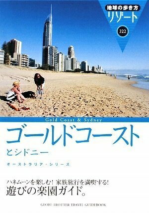 【最短発送日時につきまして】商品のお届け日を「指定なし」としていただきますと最短で発送されます。最短でのお届けをご希望の場合には、お届け日を「指定なし」としてご注文いただきますようお願いいたします。【商品名】322 地球の歩き方 リゾート ...