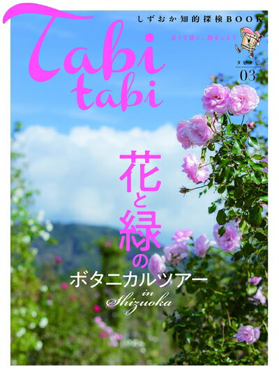 【最短発送日時につきまして】商品のお届け日を「指定なし」としていただきますと最短で発送されます。最短でのお届けをご希望の場合には、お届け日を「指定なし」としてご注文いただきますようお願いいたします。【商品名】花と緑のボタニカルツアーin S...