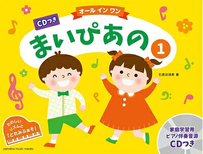 【最短発送日時につきまして】商品のお届け日を「指定なし」としていただきますと最短で発送されます。最短でのお届けをご希望の場合には、お届け日を「指定なし」としてご注文いただきますようお願いいたします。【商品名】CDつき まいぴあの1【オール ...