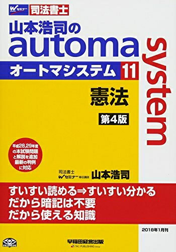 【最短発送日時につきまして】商品のお届け日を「指定なし」としていただきますと最短で発送されます。最短でのお届けをご希望の場合には、お届け日を「指定なし」としてご注文いただきますようお願いいたします。【商品名】司法書士 山本浩司のautoma...