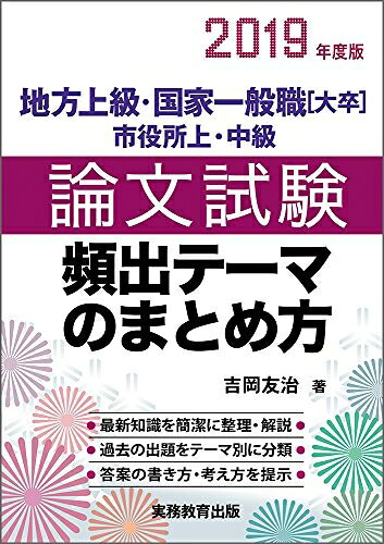 【最短発送日時につきまして】商品のお届け日を「指定なし」としていただきますと最短で発送されます。最短でのお届けをご希望の場合には、お届け日を「指定なし」としてご注文いただきますようお願いいたします。【商品名】地方上級・国家一般職[大卒]・市...