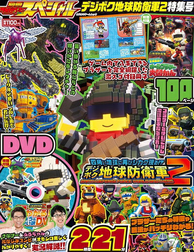 【最短発送日時につきまして】商品のお届け日を「指定なし」としていただきますと最短で発送されます。最短でのお届けをご希望の場合には、お届け日を「指定なし」としてご注文いただきますようお願いいたします。【商品名】別冊てれびげーむマガジン スペシ...