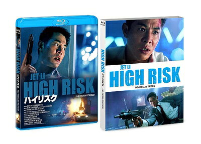 【最短発送日時につきまして】商品のお届け日を「指定なし」としていただきますと最短で発送されます。最短でのお届けをご希望の場合には、お届け日を「指定なし」としてご注文いただきますようお願いいたします。【商品名】ハイリスク HDリマスター版 [...