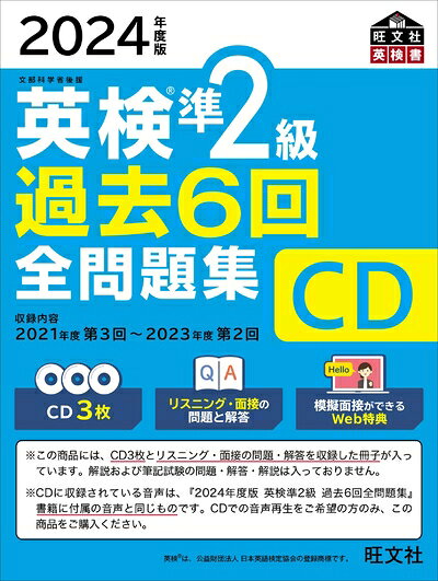 【最短発送日時につきまして】商品のお届け日を「指定なし」としていただきますと最短で発送されます。最短でのお届けをご希望の場合には、お届け日を「指定なし」としてご注文いただきますようお願いいたします。【商品名】【音声CD商品】2024年度版 ...