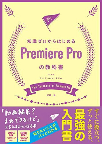 【最短発送日時につきまして】商品のお届け日を「指定なし」としていただきますと最短で発送されます。最短でのお届けをご希望の場合には、お届け日を「指定なし」としてご注文いただきますようお願いいたします。【商品名】知識ゼロからはじめる Premi...