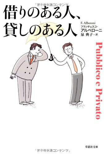 【最短発送日時につきまして】商品のお届け日を「指定なし」としていただきますと最短で発送されます。最短でのお届けをご希望の場合には、お届け日を「指定なし」としてご注文いただきますようお願いいたします。【商品名】文庫　借りのある人　貸しのある人...