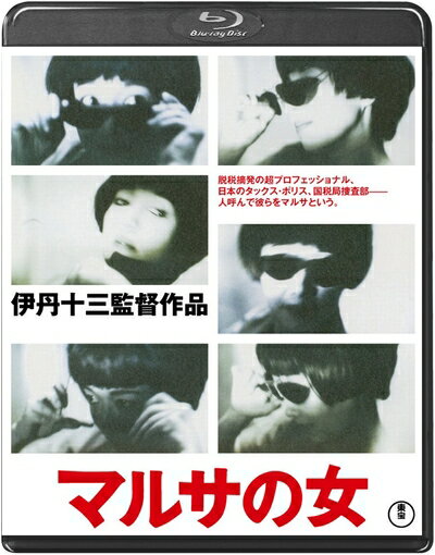 【商品名】マルサの女＜Blu-ray＞（中古品）中古品の特性上【破れ、パッケージの欠け,割れ、レンタル落ち、メモ書き】等がある場合がございます。また、商品名に【付属、特典、○○付き、ダウンロードコード】等の記載があっても中古品の場合は基本的...