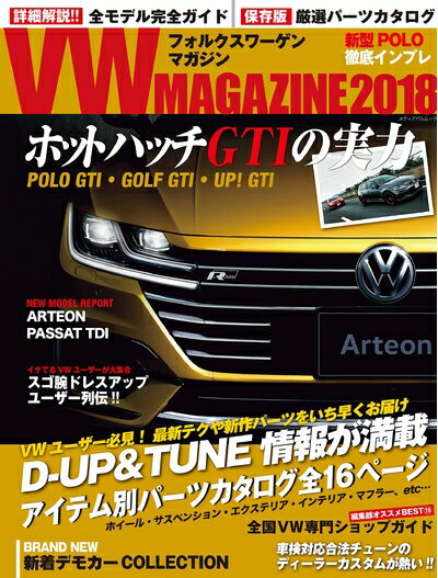 【最短発送日時につきまして】商品のお届け日を「指定なし」としていただきますと最短で発送されます。最短でのお届けをご希望の場合には、お届け日を「指定なし」としてご注文いただきますようお願いいたします。【商品名】VW MAGAZINE 2018...