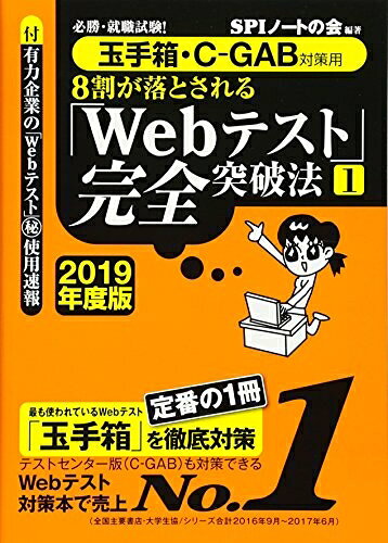 【最短発送日時につきまして】商品のお届け日を「指定なし」としていただきますと最短で発送されます。最短でのお届けをご希望の場合には、お届け日を「指定なし」としてご注文いただきますようお願いいたします。【商品名】必勝・就職試験! 【玉手箱・C-...