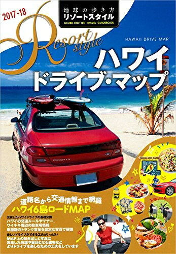 【最短発送日時につきまして】商品のお届け日を「指定なし」としていただきますと最短で発送されます。最短でのお届けをご希望の場合には、お届け日を「指定なし」としてご注文いただきますようお願いいたします。【商品名】R06 地球の歩き方 リゾートス...