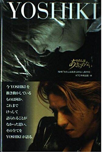 【最短発送日時につきまして】商品のお届け日を「指定なし」としていただきますと最短で発送されます。最短でのお届けをご希望の場合には、お届け日を「指定なし」としてご注文いただきますようお願いいたします。【商品名】YOSHIKI (わたしはあきら...