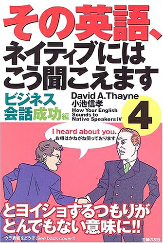 【最短発送日時につきまして】商品のお届け日を「指定なし」としていただきますと最短で発送されます。最短でのお届けをご希望の場合には、お届け日を「指定なし」としてご注文いただきますようお願いいたします。【商品名】その英語、ネイティブにはこう聞こ...