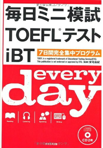 【最短発送日時につきまして】商品のお届け日を「指定なし」としていただきますと最短で発送されます。最短でのお届けをご希望の場合には、お届け日を「指定なし」としてご注文いただきますようお願いいたします。【商品名】毎日ミニ模試TOEFL?テストi...