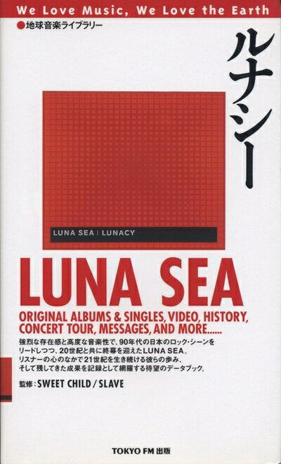 【最短発送日時につきまして】商品のお届け日を「指定なし」としていただきますと最短で発送されます。最短でのお届けをご希望の場合には、お届け日を「指定なし」としてご注文いただきますようお願いいたします。【商品名】地球音楽ライブラリー LUNA ...