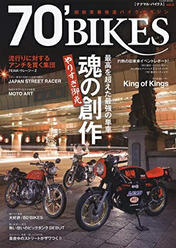 【最短発送日時につきまして】商品のお届け日を「指定なし」としていただきますと最短で発送されます。最短でのお届けをご希望の場合には、お届け日を「指定なし」としてご注文いただきますようお願いいたします。【商品名】70' BIKES 「ナナマル・...