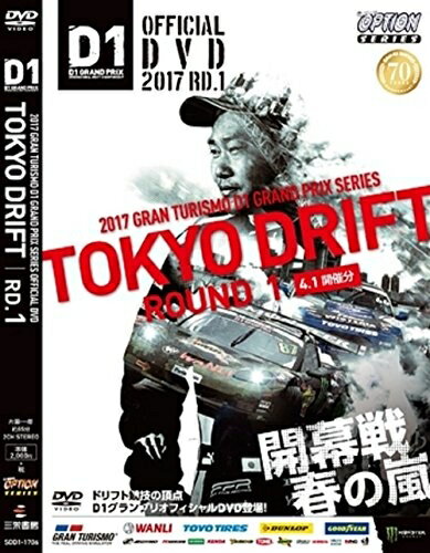 【最短発送日時につきまして】商品のお届け日を「指定なし」としていただきますと最短で発送されます。最短でのお届けをご希望の場合には、お届け日を「指定なし」としてご注文いただきますようお願いいたします。【商品名】D1GP OFFICIAL DV...