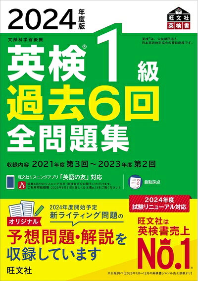 【最短発送日時につきまして】商品のお届け日を「指定なし」としていただきますと最短で発送されます。最短でのお届けをご希望の場合には、お届け日を「指定なし」としてご注文いただきますようお願いいたします。【商品名】2024年度版 英検1級 過去6...