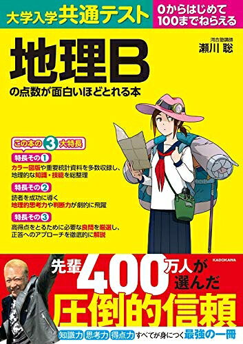 【最短発送日時につきまして】商品のお届け日を「指定なし」としていただきますと最短で発送されます。最短でのお届けをご希望の場合には、お届け日を「指定なし」としてご注文いただきますようお願いいたします。【商品名】大学入学共通テスト 地理Bの点数...