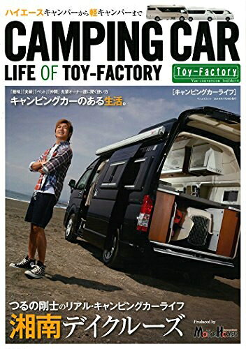 【最短発送日時につきまして】商品のお届け日を「指定なし」としていただきますと最短で発送されます。最短でのお届けをご希望の場合には、お届け日を「指定なし」としてご注文いただきますようお願いいたします。【商品名】CAMPING CAR LIFE...
