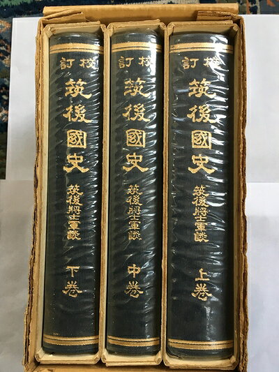 【最短発送日時につきまして】商品のお届け日を「指定なし」としていただきますと最短で発送されます。最短でのお届けをご希望の場合には、お届け日を「指定なし」としてご注文いただきますようお願いいたします。【商品名】筑後国史―筑後将士軍談 校訂 (...