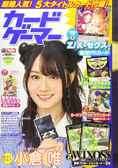 【最短発送日時につきまして】商品のお届け日を「指定なし」としていただきますと最短で発送されます。最短でのお届けをご希望の場合には、お届け日を「指定なし」としてご注文いただきますようお願いいたします。【商品名】カードゲーマーvol.48 (ホ...