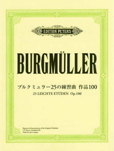 【最短発送日時につきまして】商品のお届け日を「指定なし」としていただきますと最短で発送されます。最短でのお届けをご希望の場合には、お届け日を「指定なし」としてご注文いただきますようお願いいたします。【商品名】日本語ライセンス版 ブルクミュラ...