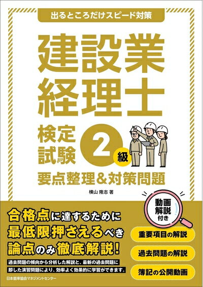 【最短発送日時につきまして】商品のお届け日を「指定なし」としていただきますと最短で発送されます。最短でのお届けをご希望の場合には、お届け日を「指定なし」としてご注文いただきますようお願いいたします。【商品名】出るところだけスピード対策　建設...