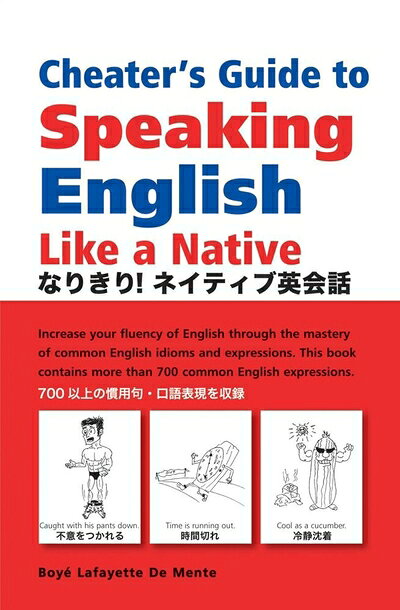【最短発送日時につきまして】商品のお届け日を「指定なし」としていただきますと最短で発送されます。最短でのお届けをご希望の場合には、お届け日を「指定なし」としてご注文いただきますようお願いいたします。【商品名】なりきり!ネイティブ英会話―Ch...