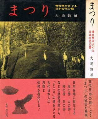 【最短発送日時につきまして】商品のお届け日を「指定なし」としていただきますと最短で発送されます。最短でのお届けをご希望の場合には、お届け日を「指定なし」としてご注文いただきますようお願いいたします。【商品名】まつり (1967年)（中古品）...