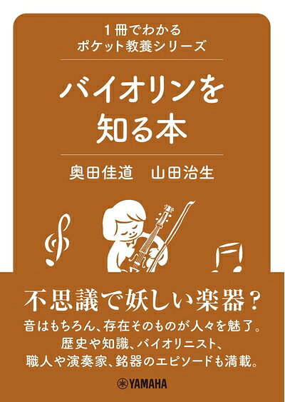 【最短発送日時につきまして】商品のお届け日を「指定なし」としていただきますと最短で発送されます。最短でのお届けをご希望の場合には、お届け日を「指定なし」としてご注文いただきますようお願いいたします。【商品名】1冊でわかるポケット教養シリーズ...