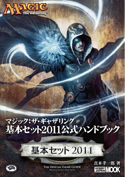 【最短発送日時につきまして】商品のお届け日を「指定なし」としていただきますと最短で発送されます。最短でのお届けをご希望の場合には、お届け日を「指定なし」としてご注文いただきますようお願いいたします。【商品名】マジック:ザ・ギャザリング 基本...