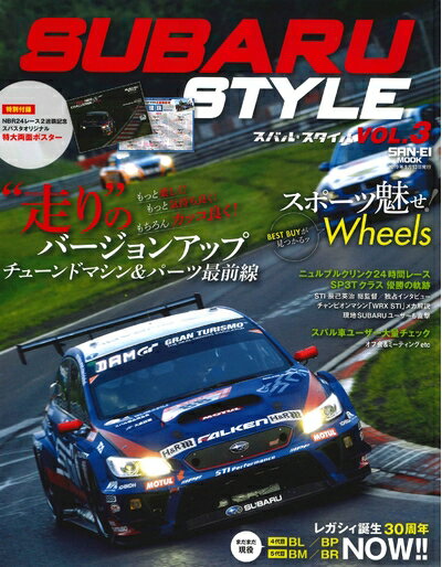 【最短発送日時につきまして】商品のお届け日を「指定なし」としていただきますと最短で発送されます。最短でのお届けをご希望の場合には、お届け日を「指定なし」としてご注文いただきますようお願いいたします。【商品名】SUBARU STYLE Vol...