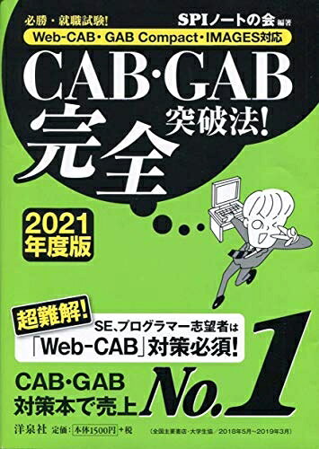 【最短発送日時につきまして】商品のお届け日を「指定なし」としていただきますと最短で発送されます。最短でのお届けをご希望の場合には、お届け日を「指定なし」としてご注文いただきますようお願いいたします。【商品名】必勝・就職試験! 【Web-CA...