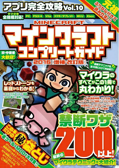 【最短発送日時につきまして】商品のお届け日を「指定なし」としていただきますと最短で発送されます。最短でのお届けをご希望の場合には、お届け日を「指定なし」としてご注文いただきますようお願いいたします。【商品名】マインクラフト コンプリートガイ...