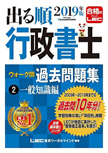【最短発送日時につきまして】商品のお届け日を「指定なし」としていただきますと最短で発送されます。最短でのお届けをご希望の場合には、お届け日を「指定なし」としてご注文いただきますようお願いいたします。【商品名】2019年版出る順行政書士 ウォ...