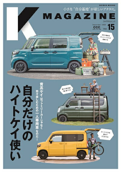 【最短発送日時につきまして】商品のお届け日を「指定なし」としていただきますと最短で発送されます。最短でのお届けをご希望の場合には、お届け日を「指定なし」としてご注文いただきますようお願いいたします。【商品名】K MAGAZINE Vol.1...