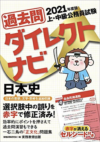 【最短発送日時につきまして】商品のお届け日を「指定なし」としていただきますと最短で発送されます。最短でのお届けをご希望の場合には、お届け日を「指定なし」としてご注文いただきますようお願いいたします。【商品名】上・中級公務員試験 過去問ダイレ...