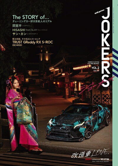 【最短発送日時につきまして】商品のお届け日を「指定なし」としていただきますと最短で発送されます。最短でのお届けをご希望の場合には、お届け日を「指定なし」としてご注文いただきますようお願いいたします。【商品名】WEB OPTION JOKER...