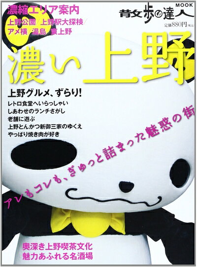 【最短発送日時につきまして】商品のお届け日を「指定なし」としていただきますと最短で発送されます。最短でのお届けをご希望の場合には、お届け日を「指定なし」としてご注文いただきますようお願いいたします。【商品名】濃い上野: いいとこ、ぎゅぎゅっ...