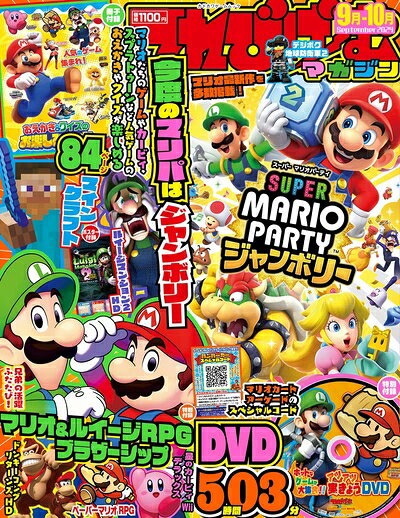 【最短発送日時につきまして】商品のお届け日を「指定なし」としていただきますと最短で発送されます。最短でのお届けをご希望の場合には、お届け日を「指定なし」としてご注文いただきますようお願いいたします。【商品名】てれびげーむマガジン Septe...