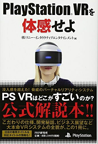 【最短発送日時につきまして】商品のお届け日を「指定なし」としていただきますと最短で発送されます。最短でのお届けをご希望の場合には、お届け日を「指定なし」としてご注文いただきますようお願いいたします。【商品名】PlayStation VRを体...