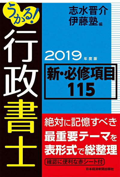 【最短発送日時につきまして】商品のお届け日を「指定なし」としていただきますと最短で発送されます。最短でのお届けをご希望の場合には、お届け日を「指定なし」としてご注文いただきますようお願いいたします。【商品名】うかる!行政書士新・必修項目11...