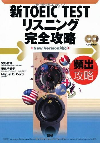 【最短発送日時につきまして】商品のお届け日を「指定なし」としていただきますと最短で発送されます。最短でのお届けをご希望の場合には、お届け日を「指定なし」としてご注文いただきますようお願いいたします。【商品名】新TOEIC TESTリスニング...