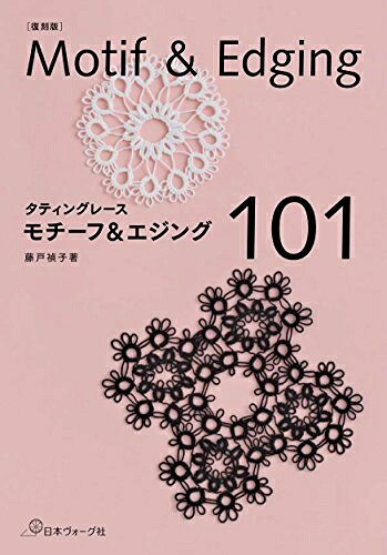 【最短発送日時につきまして】商品のお届け日を「指定なし」としていただきますと最短で発送されます。最短でのお届けをご希望の場合には、お届け日を「指定なし」としてご注文いただきますようお願いいたします。【商品名】復刻版 タティングレース　モチー...