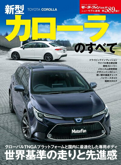 【最短発送日時につきまして】商品のお届け日を「指定なし」としていただきますと最短で発送されます。最短でのお届けをご希望の場合には、お届け日を「指定なし」としてご注文いただきますようお願いいたします。【商品名】ニューモデル速報 第589弾 新...