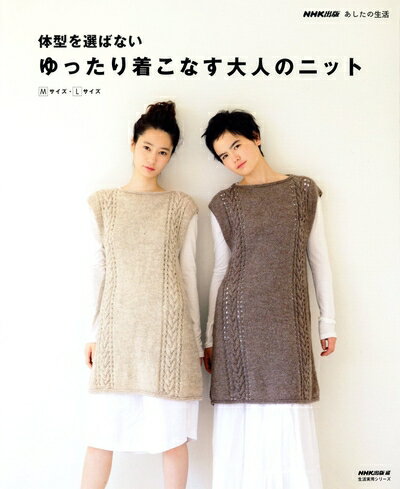 【最短発送日時につきまして】商品のお届け日を「指定なし」としていただきますと最短で発送されます。最短でのお届けをご希望の場合には、お届け日を「指定なし」としてご注文いただきますようお願いいたします。【商品名】NHK出版 あしたの生活 体型を...