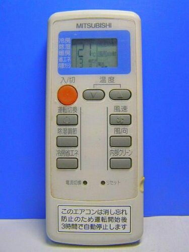 【最短発送日時につきまして】商品のお届け日を「指定なし」としていただきますと最短で発送されます。最短でのお届けをご希望の場合には、お届け日を「指定なし」としてご注文いただきますようお願いいたします。【商品名】三菱電機 エアコンリモコン MP...